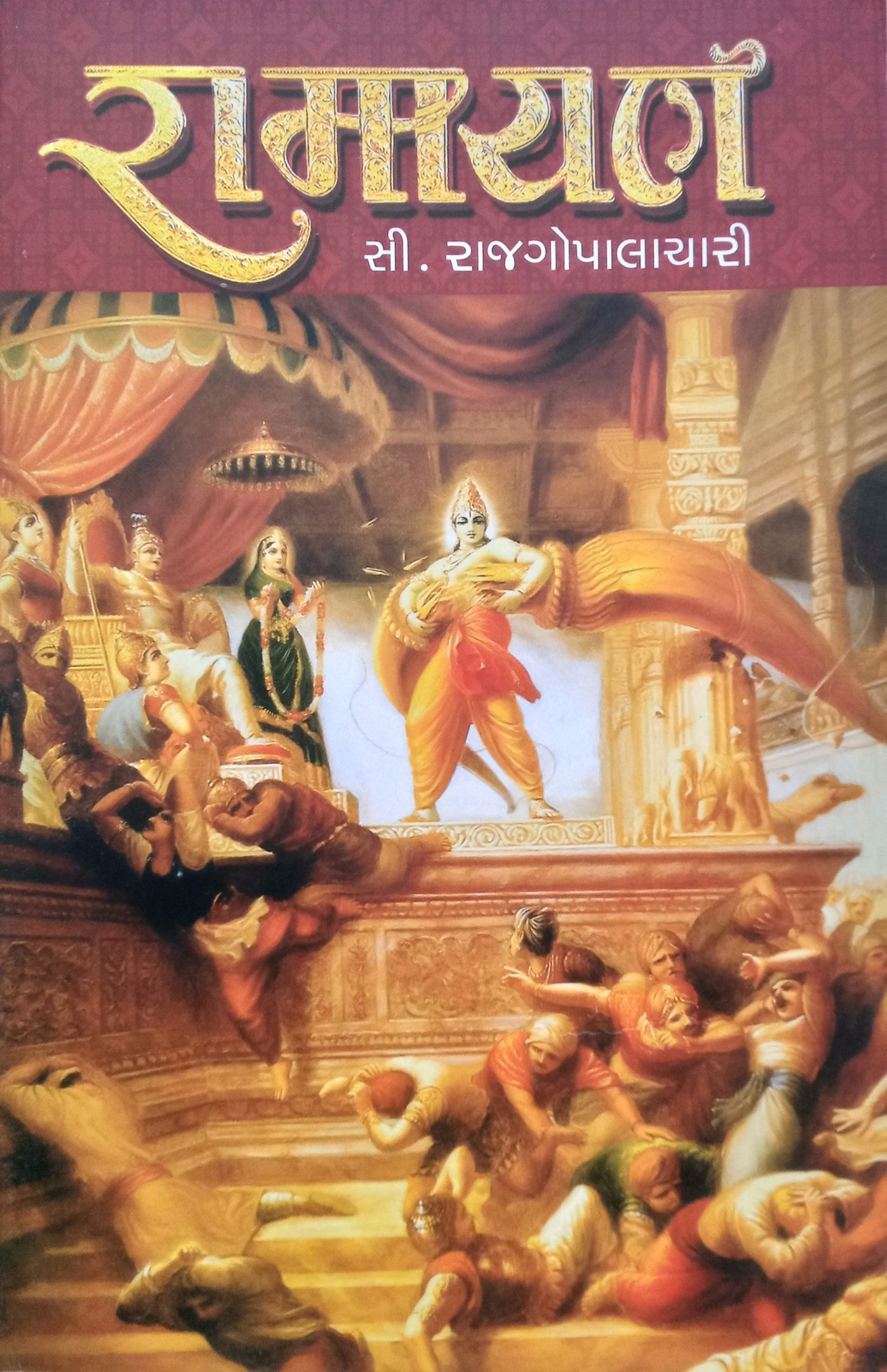 Ramayan - C. Rajgopalachari - Pravin Prakashan Online BookStore